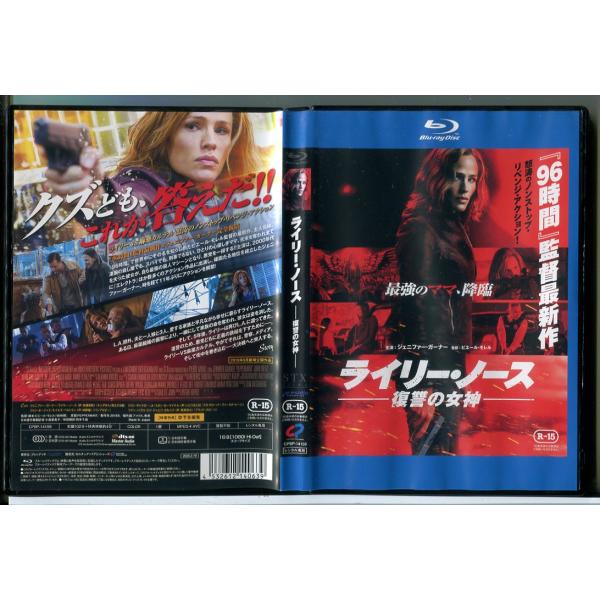 ライリー・ノース 復讐の女神/ブルーレイ BD 中古 レンタル落ち/ジェニファー・ガーナー/ジョン・オーティス/c9735レンタルで使用した商品です。国内正規品です。ケースはセル用ケースに交換済です。ディスクは全て研磨機にてクリーニングを行...