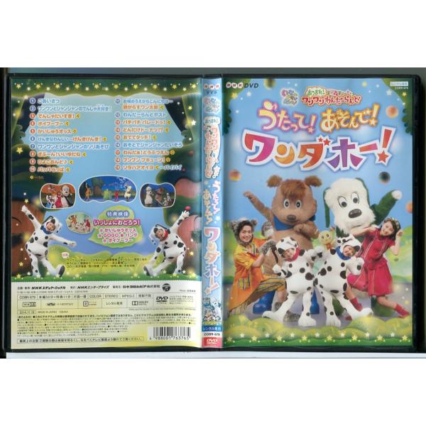 NHK いないいないばあっ！あつまれ！ワンワンわんだーらんど うたって！あそんで！ワンダホー！/DVD 中古 レンタル落ち/d0002※ディスク中央部分のひび割れをテープで補修してありますが、再生に問題ございません。レンタルで使用した商品で...