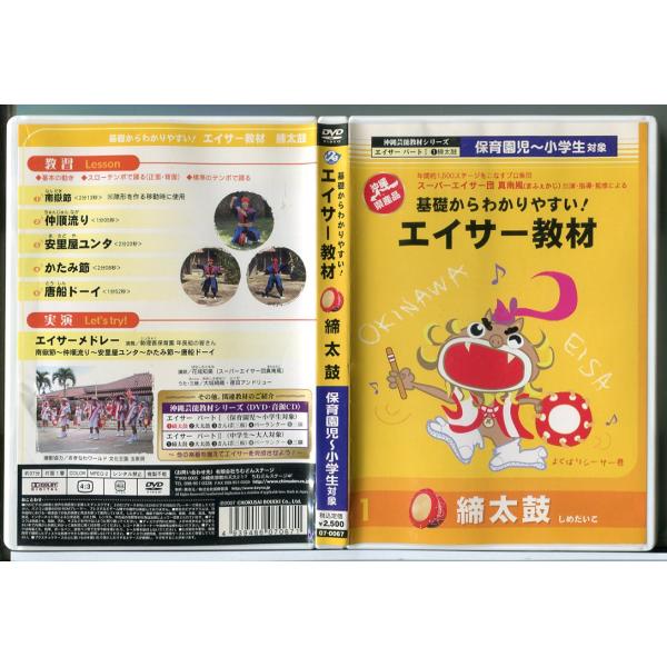 エイサー教材 締太鼓/DVD 中古 セル版/e0055セル版です。レンタル落ちではありません。ディスクはクリーニング済みです。ケースやジャケットにスレキズや日焼けなどの傷みがあります。ケースは交換済です。付属品は画像に写っているもので全てで...