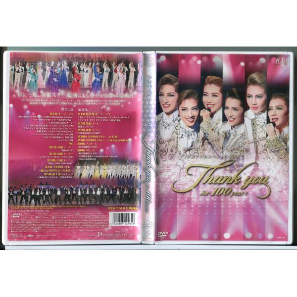 タカラヅカスペシャル2014 Thank you for 100 years 宝塚歌劇団/DVD 中古 セル版/e0358セル版です。レンタル落ちではありません。ディスクはクリーニング済みです。ケース交換済です。ジャケットにスレキズや日焼け...