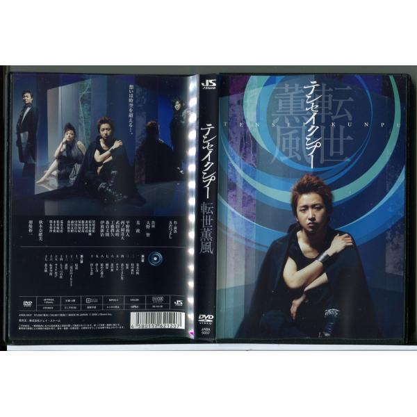 テンセイクンプー 転世薫風/DVD 中古 セル版/e0618セル版です。レンタル落ちではありません。ディスクはクリーニング済みです。ケース交換済です。ジャケットにスレキズや日焼けなどの傷みがあります。付属品は画像に写っているもので全てです。...