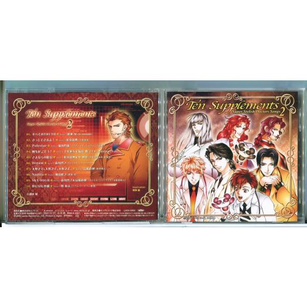 スーパースタイリッシュドクターズソングス２ S.S.D.S.2nd.Vocal Album Ten Supplements/CD 中古 セル版/e0813セル版です。レンタル落ちではありません。ディスクはクリーニング済みです。ケースやジャケ...