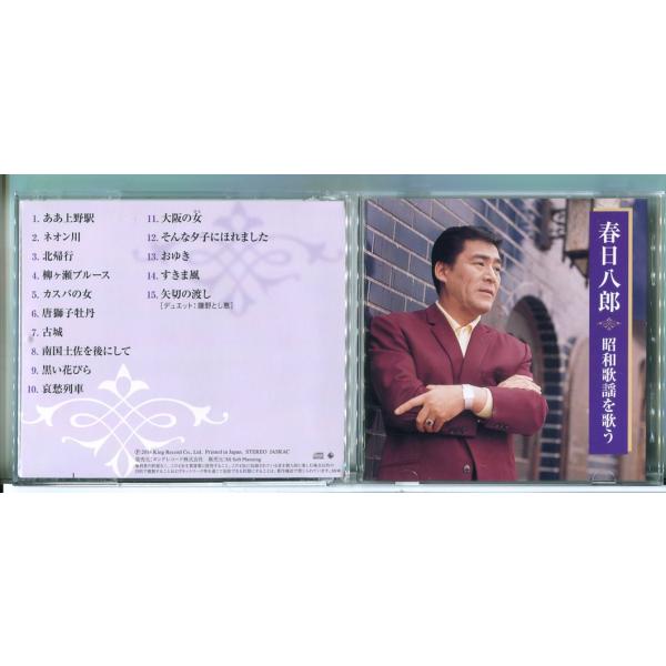 春日八郎 昭和歌謡を歌う/CD 中古 セル版/e1052セル版です。レンタル落ちではありません。ディスクはクリーニング済みです。ケース交換済みです。ジャケットにスレキズや日焼けなどの傷みがあります。付属品は画像に写っているもので全てです。デ...