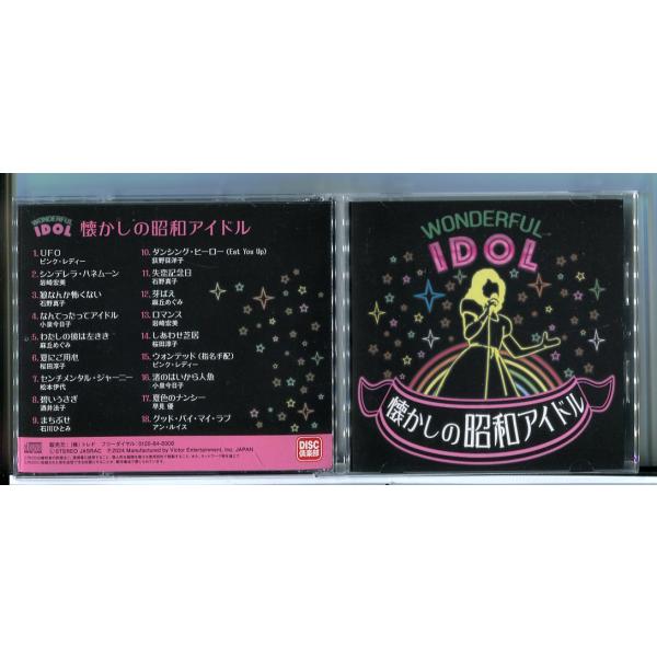 懐かしの昭和アイドル/CD 中古 セル版 CTH-1027/e1212セル版です。レンタル落ちではありません。ディスクはクリーニング済みです。ケースやジャケットにスレキズや日焼けなどの傷みがあります。付属品は画像に写っているもので全てです。...