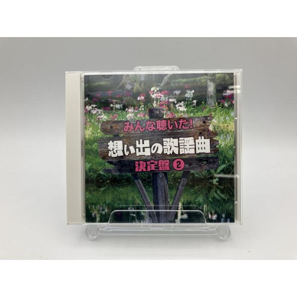みんな聴いた！想い出の歌謡曲 決定盤2/CD 中古 セル版 CDTE-323/e1220セル版です。レンタル落ちではありません。ディスクはクリーニング済みです。ケースやジャケットに若干のスレキズや日焼けなどの傷みがあります。付属品は画像に写...