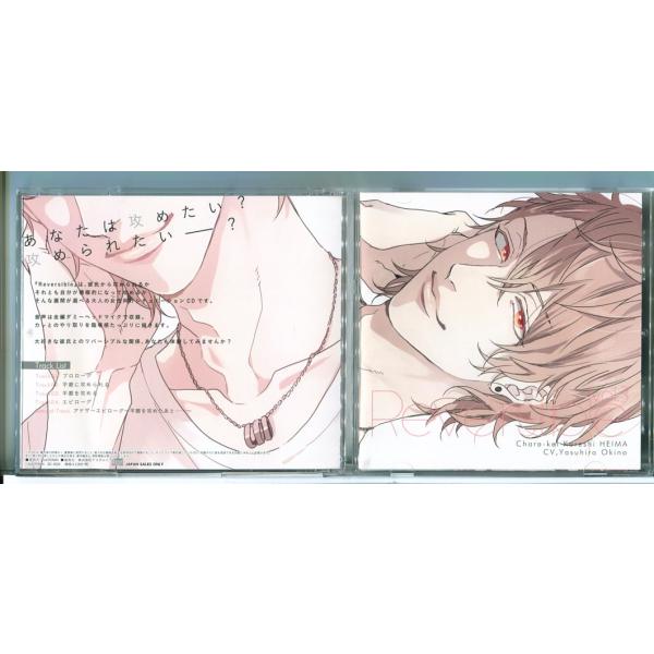 Reversible vol.3 チャラ系カレシ・平磨 (初回生産分) /CD 中古 セル版/e1424セル版です。レンタル落ちではありません。ディスクはクリーニング済みです。ケースやジャケットにスレキズや日焼けなどの傷みがあります。付属品...