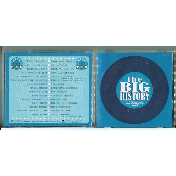 ビッグ・ヒストリー 昭和・平成のポップス歌年鑑 (2枚組)/CD 中古 セル版/e1432セル版です。レンタル落ちではありません。ディスクはクリーニング済みです。歌詞カードにシワ・シミ汚れがございます。ケースやジャケットにスレキズや日焼けな...
