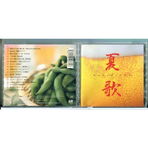 夏歌/CD 中古 セル版/e1435セル版です。レンタル落ちではありません。ディスクはクリーニング済みです。ケースやジャケットにスレキズや日焼けなどの傷みがあります。付属品は画像に写っているもので全てです。ディスクは全て研磨機にてクリーニン...