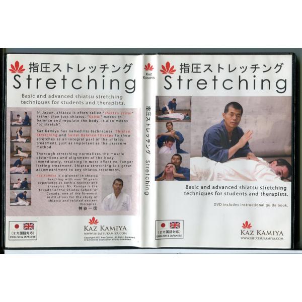 指圧ストレッチング Stretching KAZ KAMIYA 神谷一信/DVD 中古 セル版/e1481セル版です。レンタル落ちではありません。ディスクはクリーニング済みです。ケース交換済みです。ジャケットにスレキズや日焼けなどの傷みがあ...
