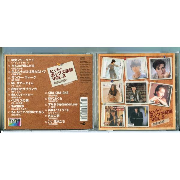 ヒット・ポップス伝説 VOL.2/CD 中古 セル版/e1758セル版です。レンタル落ちではありません。ディスクはクリーニング済みです。ケース交換済みです。ジャケットにスレキズや日焼けなどの傷みがあります。付属品は画像に写っているもので全て...