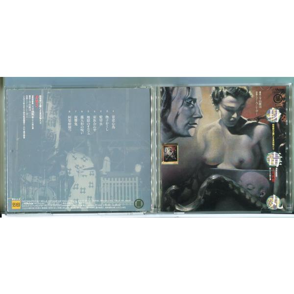 天井桟敷 身毒丸 J.A.シーザー/CD 中古 セル版/e1827セル版です。レンタル落ちではありません。ディスクはクリーニング済みです。ケース交換済みです。ジャケットにスレキズや日焼けなどの傷みがあります。付属品は画像に写っているもので全...