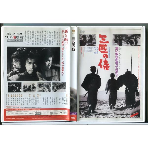 三匹の侍/DVD 中古 セル版/e2005セル版です。レンタル落ちではありません。ディスクはクリーニング済みです。ケースやジャケットにスレキズや日焼けなどの傷みがあります。付属品は画像に写っているもので全てです。ディスクは全て研磨機にてクリ...