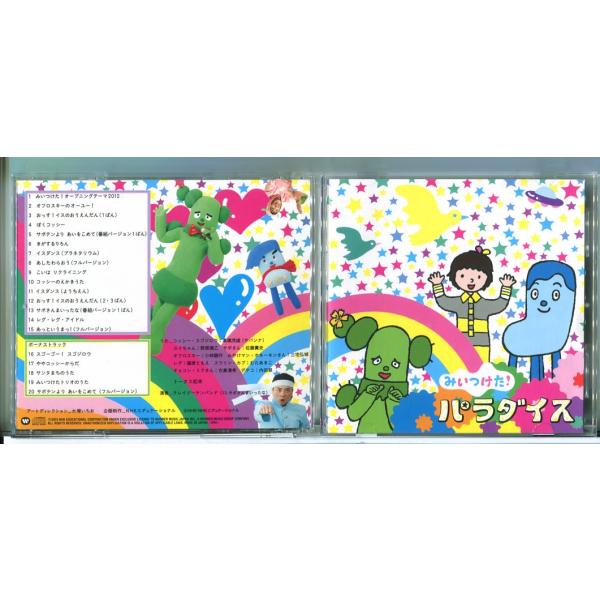 NHK みいつけた! パラダイス/CD 中古 セル版/e2082セル版です。レンタル落ちではありません。ディスクはクリーニング済みです。ケース交換済みです。ジャケットにスレキズや日焼けなどの傷みがあります。付属品は画像に写っているもので全て...