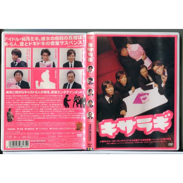 キサラギ スタンダード・エディション/DVD 中古 セル版/e2145セル版です。レンタル落ちではありません。ディスクはクリーニング済みです。ケース交換済みです。ジャケットにスレキズや日焼けなどの傷みがあります。付属品は画像に写っているもの...