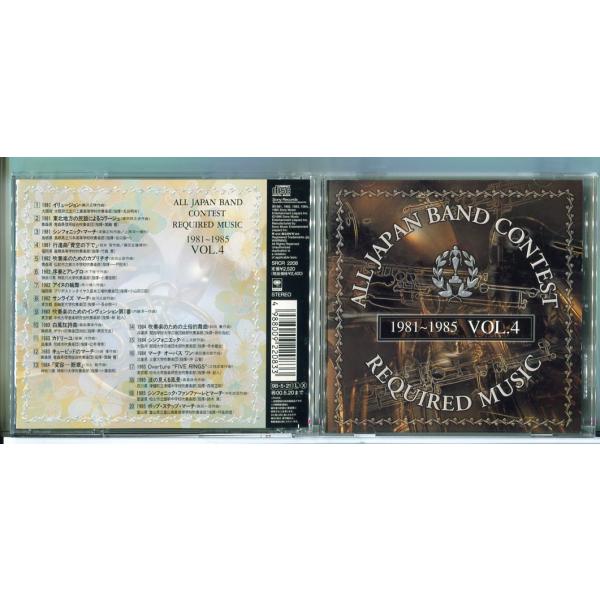 吹奏楽コンクール課題曲集 Vol.4 (1981〜1985)/CD 中古 セル版 ※難あり/e2205セル版です。レンタル落ちではありません。ディスクはクリーニング済みです。ブックレットにシミ汚れがございます。ケース交換済みです。その他、ス...