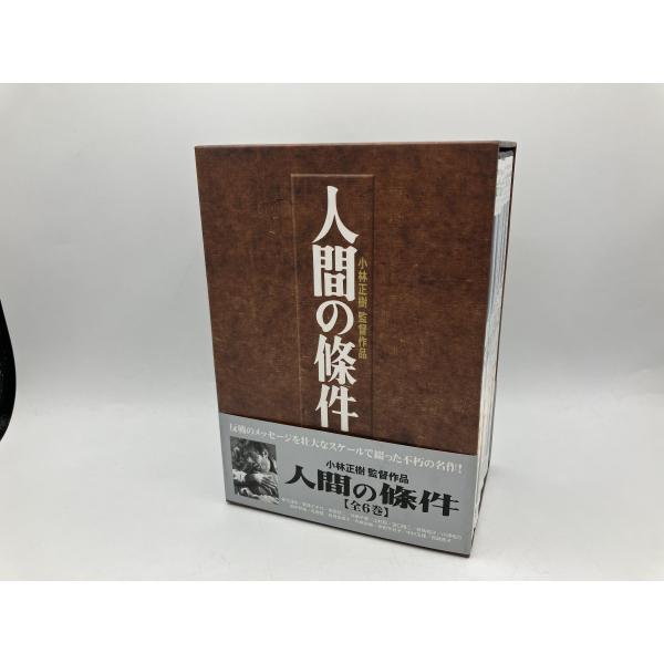 【難有】人間の條件DVD-BOX/DVD 5枚組 中古 セル版 ※第6部欠品/e2485セル版です。レンタル落ちではありません。ディスクはクリーニング済みです。こちらの商品は全6巻中、第6巻（第6部）が欠品しております。DVD5巻セットです...