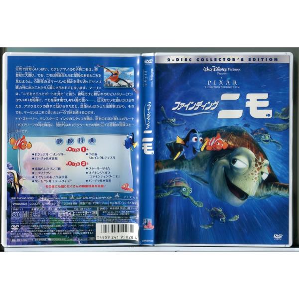 ファインディング・ニモ (2枚組)/DVD 中古 セル版/ディズニー/e2528セル版です。レンタル落ちではありません。ディスクはクリーニング済みです。ケース交換済みです。ジャケットにスレキズや日焼けなどの傷みがあります。付属品は画像に写っ...