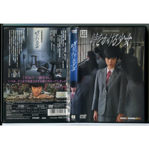 時をかける少女/DVD 中古 セル版/e2693セル版です。レンタル落ちではありません。ディスクはクリーニング済みです。ジャケットカバーに傷みがございます。ケース交換済みです。スレキズや日焼けなどがあります。付属品は画像に写っているもので全...