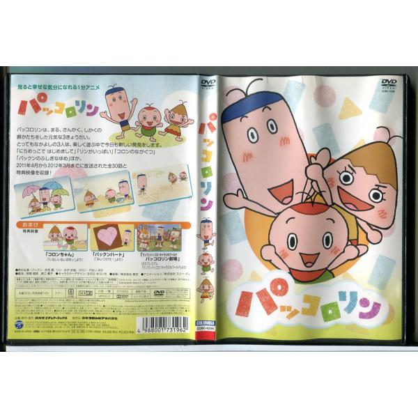 NHK パッコロリン/DVD 中古 セル版/e2867セル版です。レンタル落ちではありません。ディスクはクリーニング済みです。ケース交換済みです。ジャケットにスレキズや日焼けなどの傷みがあります。付属品は画像に写っているもので全てです。ディ...