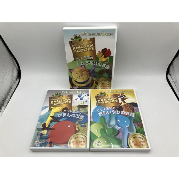 グッド王国のわかちあいのお話 + がまんのお話 + おもいやりのお話 3巻セット/DVD 中古 セル版/e2971セル版です。レンタル落ちではありません。ディスクはクリーニング済みです。ケースやジャケットにスレキズや日焼けなどの傷みがありま...