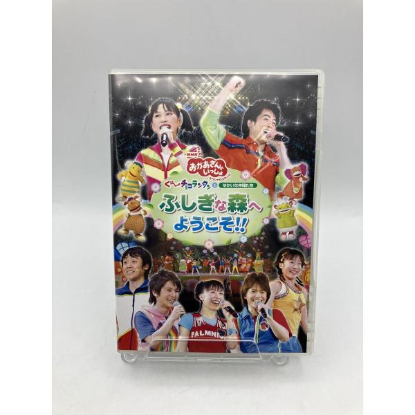 ＮＨＫおかあさんといっしょ スペシャルステージ  ぐ~チョコランタンとゆかいな仲間たち ふしぎな森へようこそ!!/DVD 中古 セル版/e3145セル版です。レンタル落ちではありません。ディスクはクリーニング済みです。ケースは交換済です。デ...