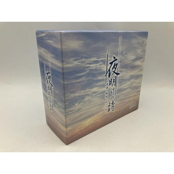 夜明けの詩 青春の歌謡＆ポップス/CD 5枚組 中古 セル版/e3339セル版です。レンタル落ちではありません。ディスクはクリーニング済みです。ケースやジャケットにスレキズや日焼けなどの傷みがあります。付属品は画像に写っているもので全てです...