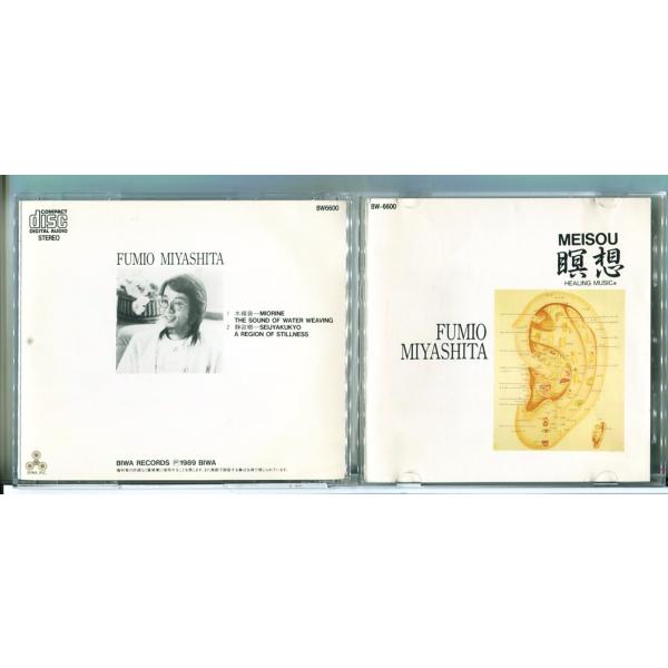 宮下富実夫 瞑想 MEISOU ヒーリング・ミュージック/CD 中古 セル版/e3376セル版です。レンタル落ちではありません。ディスクはクリーニング済みです。冊子にシミ汚れや破れがございます。予めご了承ください。ケース交換済みです。付属品...