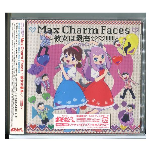【新品】Max Charm Faces 彼女は最高!!!!!! Shuta Sueyoshi with Totoko Nya &amp; 松野家6兄弟/CD/n0580新品未開封です。店頭に並んでいたため若干の日焼けや梱包ビニールにスレがご...