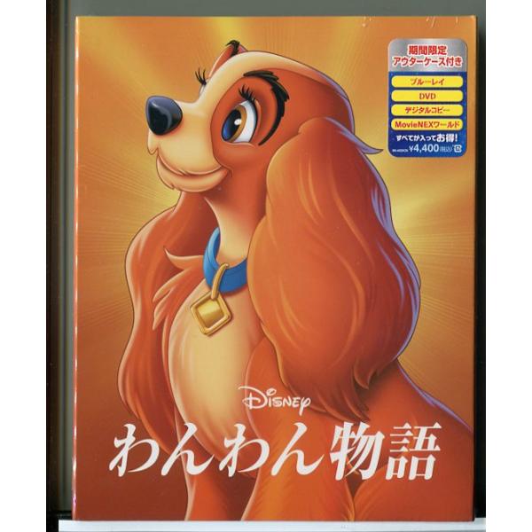 【新品】わんわん物語 MovieNEX アウターケース付き/ブルーレイ+DVD/ディズニー/n0918新品未開封です。店頭に並んでいたため若干の日焼けや梱包ビニールにスレがございます。ご了承ください。国内正規品です。デジタルコピー期限：20...