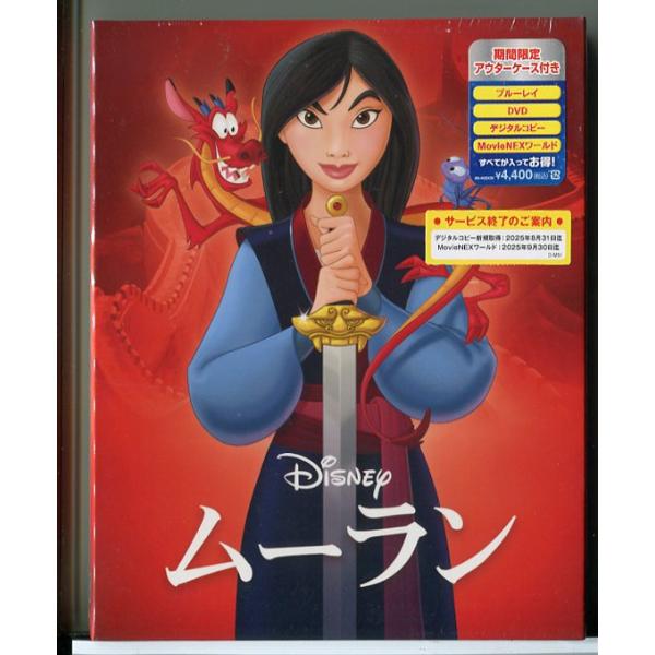 【新品】ムーラン MovieNEX アウターケース付き/ブルーレイ+DVD/ディズニー/n0919新品未開封です。店頭に並んでいたため若干の日焼けや梱包ビニールにスレがございます。ご了承ください。国内正規品です。デジタルコピー期限：2025...
