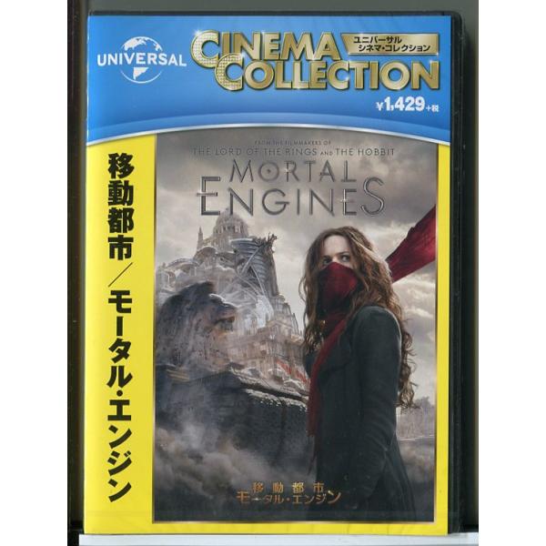 【新品】移動都市 モータル・エンジン/DVD/n1169新品未開封です。店頭に並んでいたため若干の日焼けや梱包ビニールにスレがございます。ご了承ください。国内正規品です。