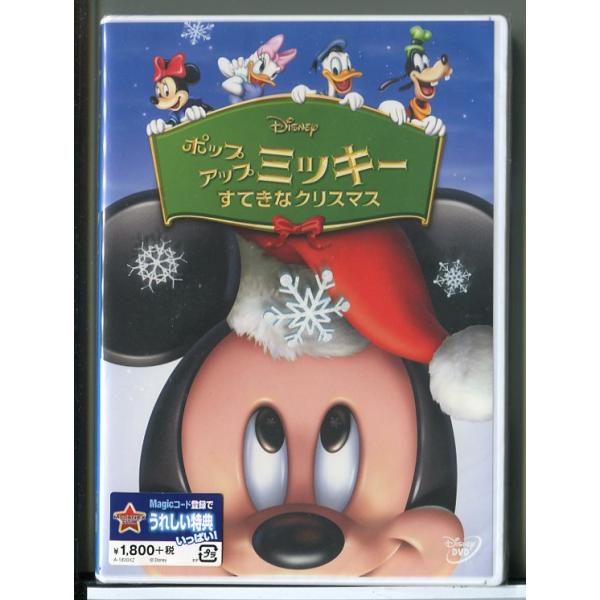 【新品】ポップアップ ミッキー すてきなクリスマス/DVD/ディズニー/n1357新品未開封です。店頭に並んでいたため若干の日焼けや梱包ビニールにスレがございます。ご了承ください。国内正規品です。