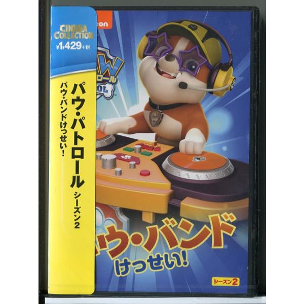 【新品】パウ・パトロール シーズン2 パウ・バンドけっせい!/DVD/n1380未開封です。帯に日焼けや梱包ビニールにスレがございます。ご了承ください。国内正規品です。