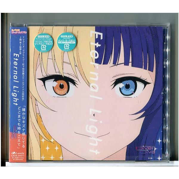 【新品】ラブライブ！虹ヶ咲学園スクールアイドル同好会 Eternal Light DiverDiva/CD/n1475新品未開封です。店頭に並んでいたため若干の日焼けや梱包ビニールにスレがございます。ご了承ください。国内正規品です。