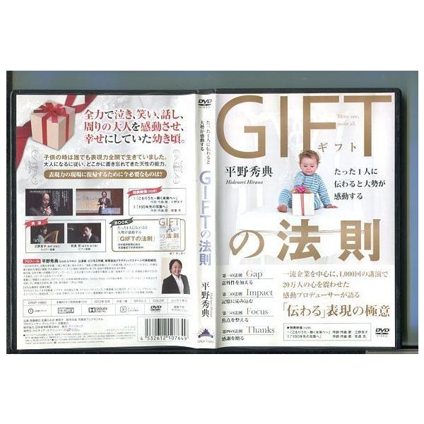 GIFTの法則/ 中古DVD レンタル落ち/平野秀典/y4904レンタルで使用した商品です。国内正規品です。ケースはセル用ケースに交換済です。ディスクは全て研磨機にてクリーニングを行っております。レンタルシールは出来るだけはがしておりますが...