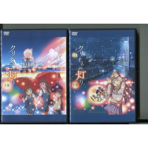 クリオネの灯り/全2巻セット 中古DVD レンタル落ち/松村沙友理/大平峻也/y8688「クリオネの灯り 上巻」「クリオネの灯り 下巻」レンタルで使用した商品です。国内正規品です。ケースはセル用ケースに交換済です。ディスクは全て研磨機にてク...