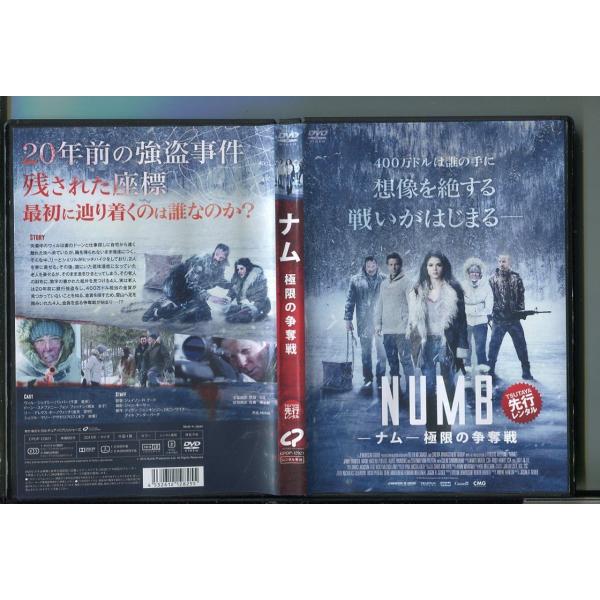 NUMB ナム 極限の争奪戦/ 中古DVD レンタル落ち/ジェイミー・バンバー/ステファニー・フォン・フェッテン/y9756音声：英語/日本語 字幕：日本語/日本語吹替用レンタルで使用した商品です。国内正規品です。ケースはセル用ケースに交換...