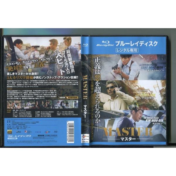 MASTER マスター/ 中古ブルーレイ BD レンタル落ち/イ・ビョンホン/カン・ドンウォン/z0066音声：韓国語/日本語 字幕：日本語/吹替用日本語レンタルで使用した商品です。国内正規品です。ケースはセル用ケースに交換済です。ディスク...