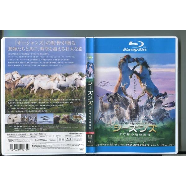 シーズンズ 2万年の地球旅行/ 中古ブルーレイ BD レンタル落ち/ジャック・ペラン/ジャック・クルーゾ/a04/z0909音声：日本語版/オリジナル版 字幕：日本語版用/オリジナル版用レンタルで使用した商品です。国内正規品です。ケースはセ...