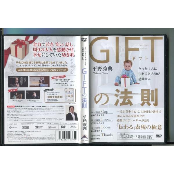 GIFTの法則/ 中古DVD レンタル落ち/平野秀典/z1557レンタルで使用した商品です。国内正規品です。ケースはセル用ケースに交換済です。ディスクは全て研磨機にてクリーニングを行っております。レンタルシールは出来るだけはがしておりますが...