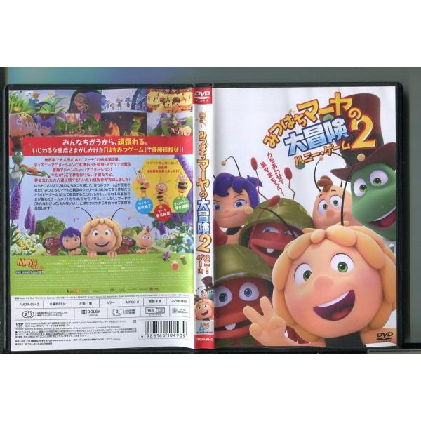 みつばちマーヤの大冒険2 ハニー・ゲーム/ 中古DVD レンタル落ち/春名風花/野沢雅子/z4111音声：日本語/英語 字幕：吹替用/日本語※ディスク表面の印刷が一部剥がれておりますが、再生に問題ございません。レンタルで使用した商品です。国...