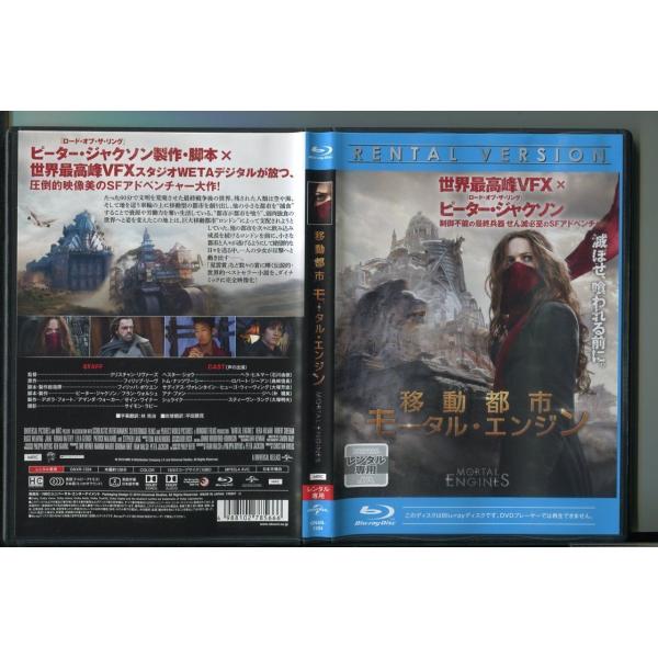 移動都市 モータル・エンジン/ 中古ブルーレイ BD レンタル落ち/ヘラ・ヒルマ―/ロバート・シーアン/z6847音声：英語/日本語 字幕：英語/日本語レンタルで使用した商品です。国内正規品です。ケースはセル用ケースに交換済です。ディスクは...
