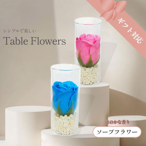 カラー：ピンク、ブルー<br>商品内容：ソープフラワー1輪、プラパール、ガラス瓶（蓋つき）<br>サイズ：画像参照<br>素材：造花、ガラス、プラパール<br>スタッフコメント：石鹸でできた本...