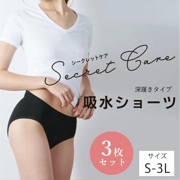 ふとした瞬間の軽いもれに。いつもの自分でいられる安心感。ヒップをしっかりと包み込む立体3D設計。・S-M(ヒップ82-95cm)・M-L(ヒップ87-100cm)・L-LL(ヒップ92-105cm)・LL-3L(ヒップ97-110cm)《 ...