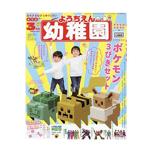【発売日：2020年02月01日】★ＮＩＮＴＥＮＤＯ ＬＡＢＯ×ポケモンクエスト夢のコラボ！幼稚園でしか手に入らない