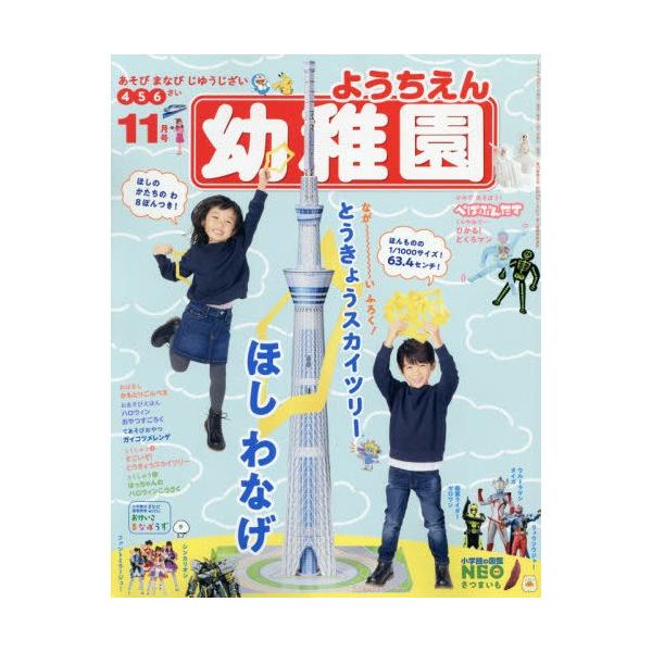 【発売日：2019年09月30日】とうきょうスカイツリーわなげ/ほしのわ8ぽんつき!/とうきょうスカイツリーのひみつ