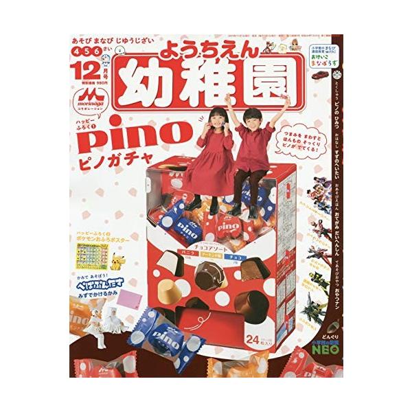 【発売日：2019年11月01日】別添：ｐｉｎｏのガチャピノのはこがガチャになった！／つまみをまわすとピノがでてくる！