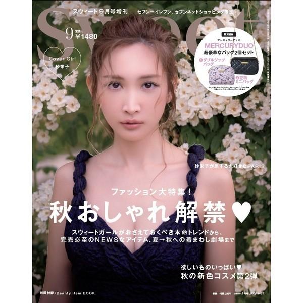 【発売日：2019年08月09日】★紗栄子　秋トレンド解禁！★綴込：黒チェーンバッグ＆ポーチ（マーキュリーデュオ）