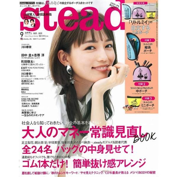 【発売日：2019年08月08日】★9月号の特別付録は「リトルミイ」の自立する3点ポーチセット! 1リトルミイの縦長ポーチ(サイズ約:タテ17×底直径7cm)2リトルミイ&amp;ミムラねえさんの中ポーチ(サイズ約:タテ12.5×底幅15....