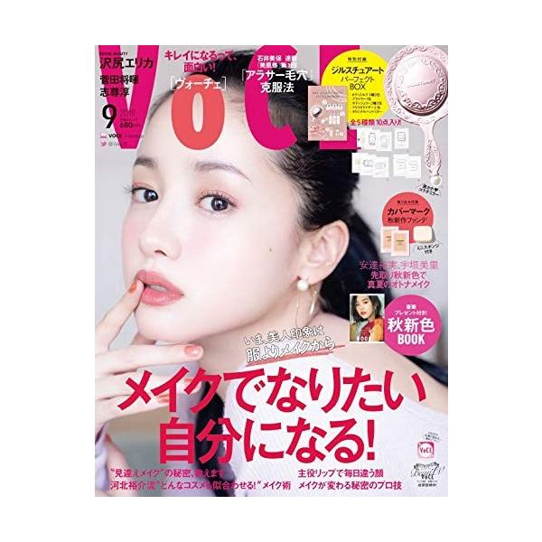 【発売日：2019年07月22日】★表紙：沢尻エリカ　★特集：メイクでなりたい自分になる！★別添：ジルスチュアート豪華１０点